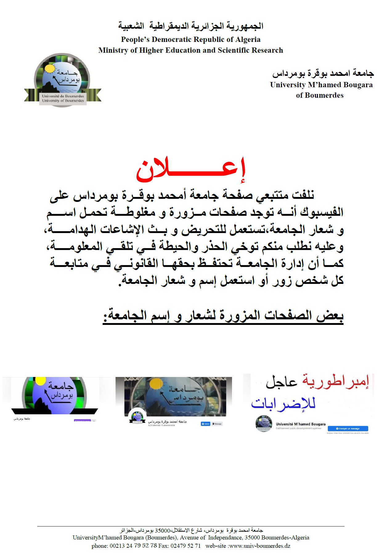 Université de Boumerdes - Université de M'hamed Bougara Boumerdes